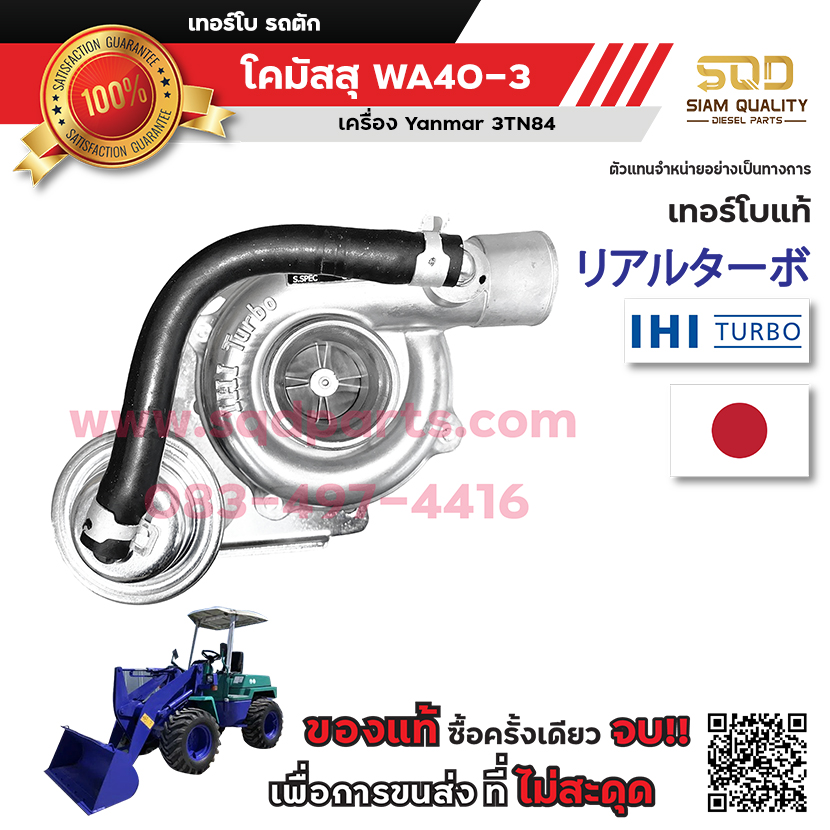 (แท้100%) เทอร์โบ IHI รถตัก โคมัสสุ WA40-3 เครื่องยนต์ ยันมาร์ 3TN84 ...