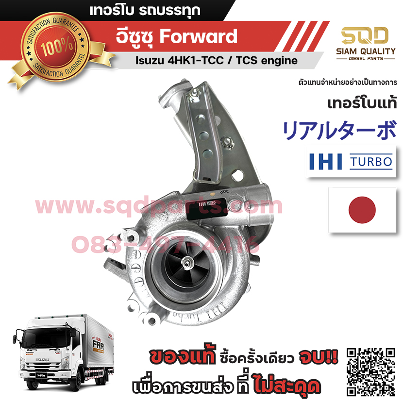 (แท้100%) IHI Turbo เทอร์โบ อีซูซุ 4HK1 ISUZU Forward 4HK1-TCC engine เทอร์โบรถบรรทุก ใหม่ ญี่ปุ่น