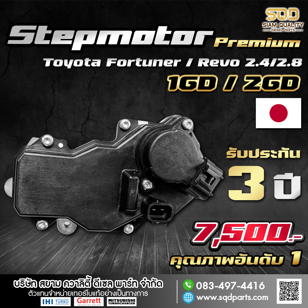 (ใหม่ นำเข้า) สเต็ปมอเตอร์เทอร์โบ พรีเมี่ยม ฟอร์จูนเนอร์/รีโว่ ...