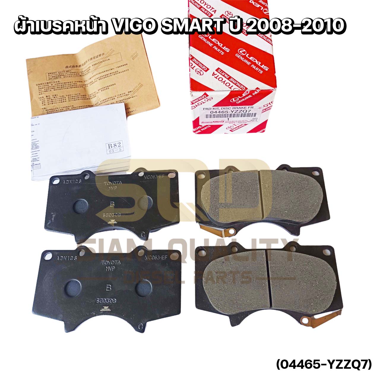 (แท้ศูนย์100%) ผ้าเบรคหน้าโตโยต้า วีโก้ สมาร์ทแคป ปี 2008-2010 PADKIT ...