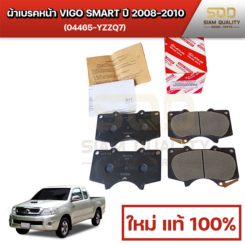 (แท้ศูนย์100%) ผ้าเบรคหน้าโตโยต้า วีโก้ สมาร์ทแคป ปี 2008-2010 PADKIT ...