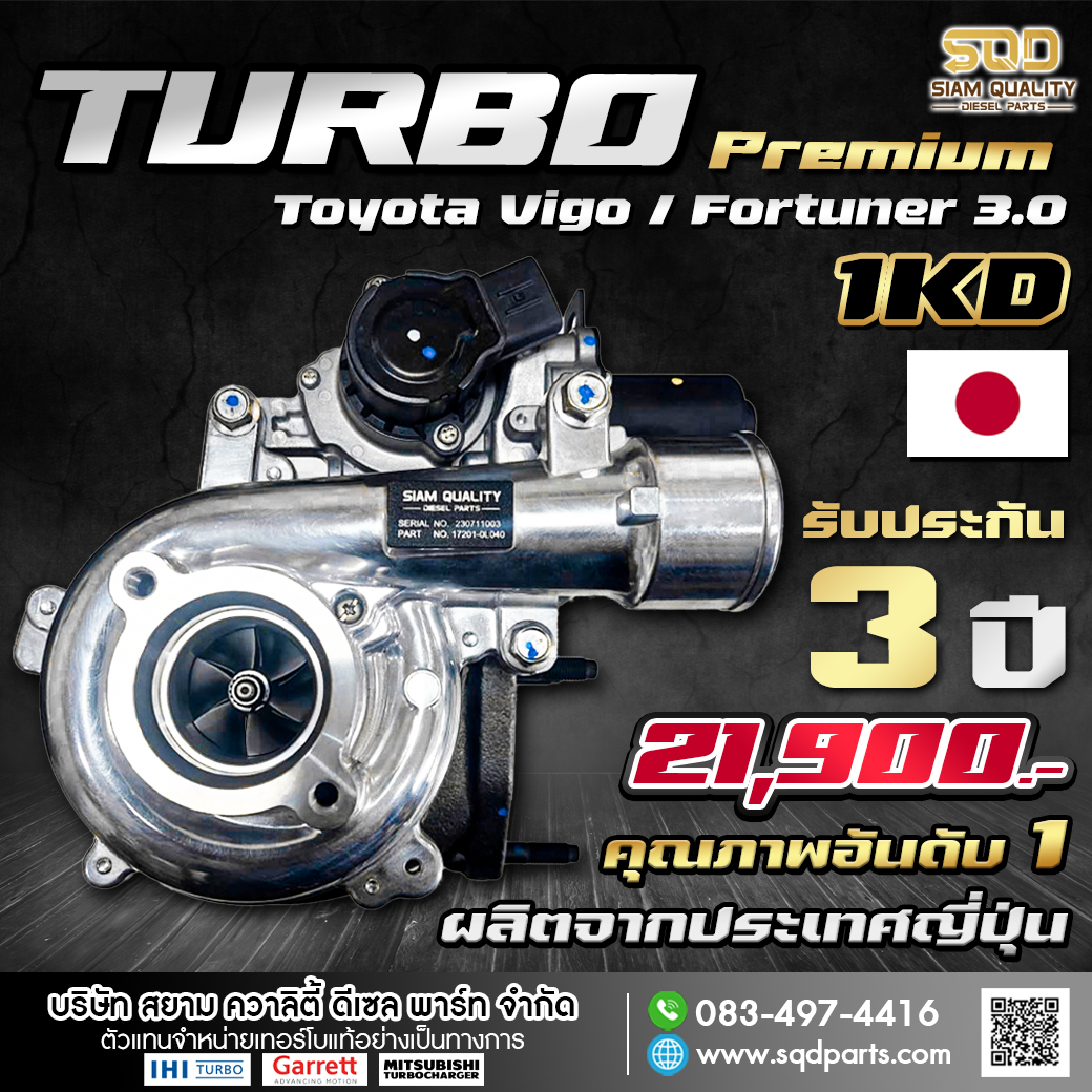 เทอร์โบ Toyota 1KD Vigo / Fortuner 3.0 โตโยตา 1KD วีโก้ / ฟอร์จูนเนอร์ ...