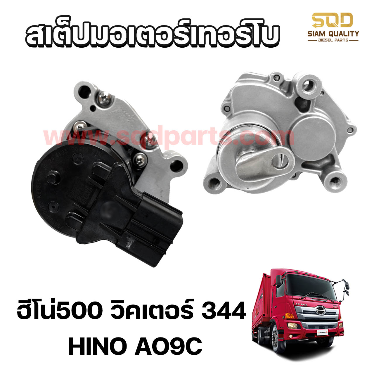 มอเตอร์ เทอร์โบ ฮีโน่ AO9C HINO VICTOR 344 ของแท้ - SQDparts ร้านเทอร์โบ ขายเทอร์โบ และ อะไหล่ ...